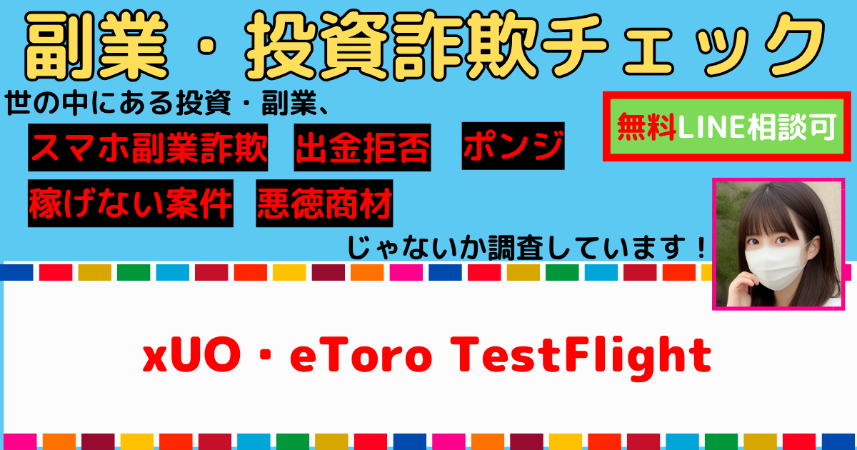xUO怪しい | 副業サステナブル